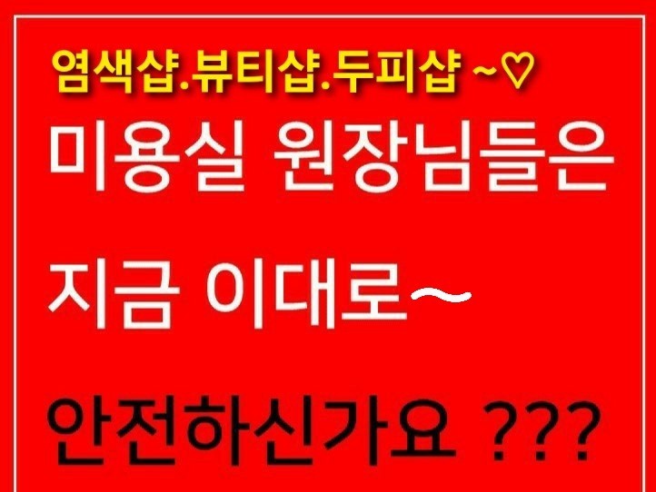 큐사랑♡염색방♡천연미네랄염색소자본창업가능 Band
