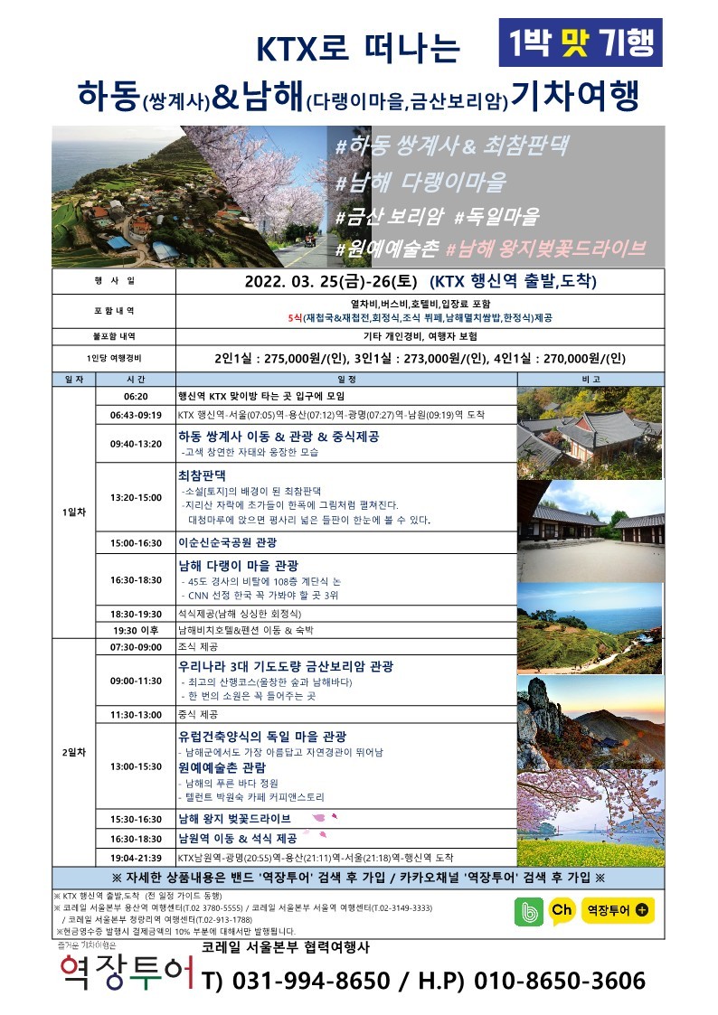 역장투어 (KTX기차여행) | BAND