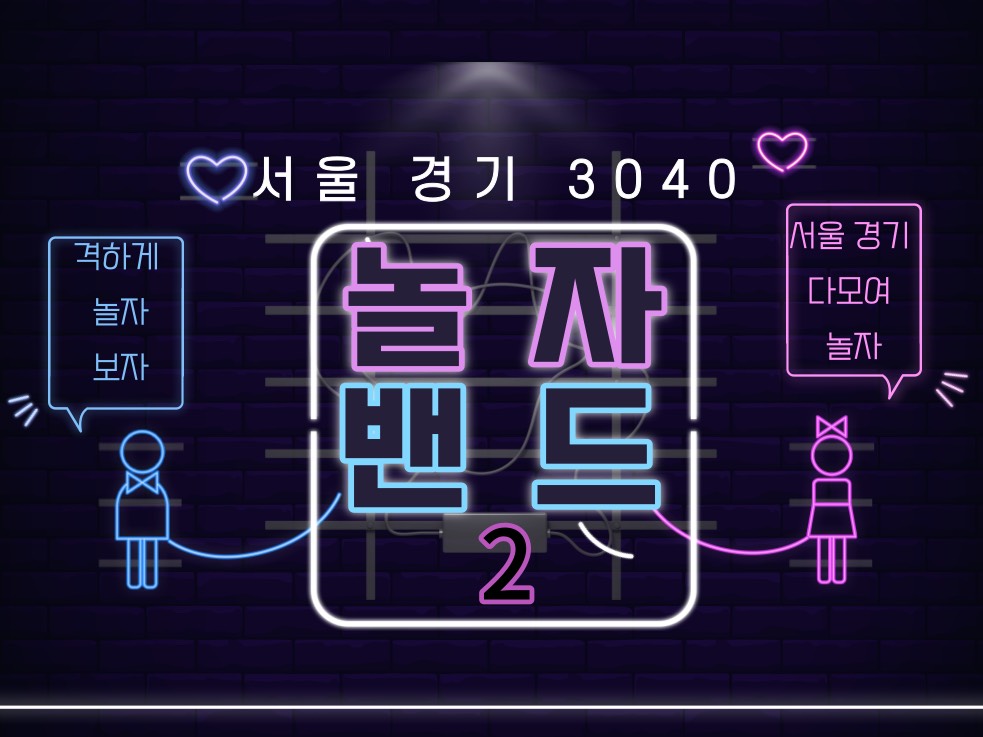 신생썸 ️전국3040놀자밴드─┼─⋆ ️싱글.돌싱3040 놀사람다모여 ️ | BAND