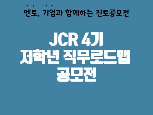 JCR4기.건국대 | BAND