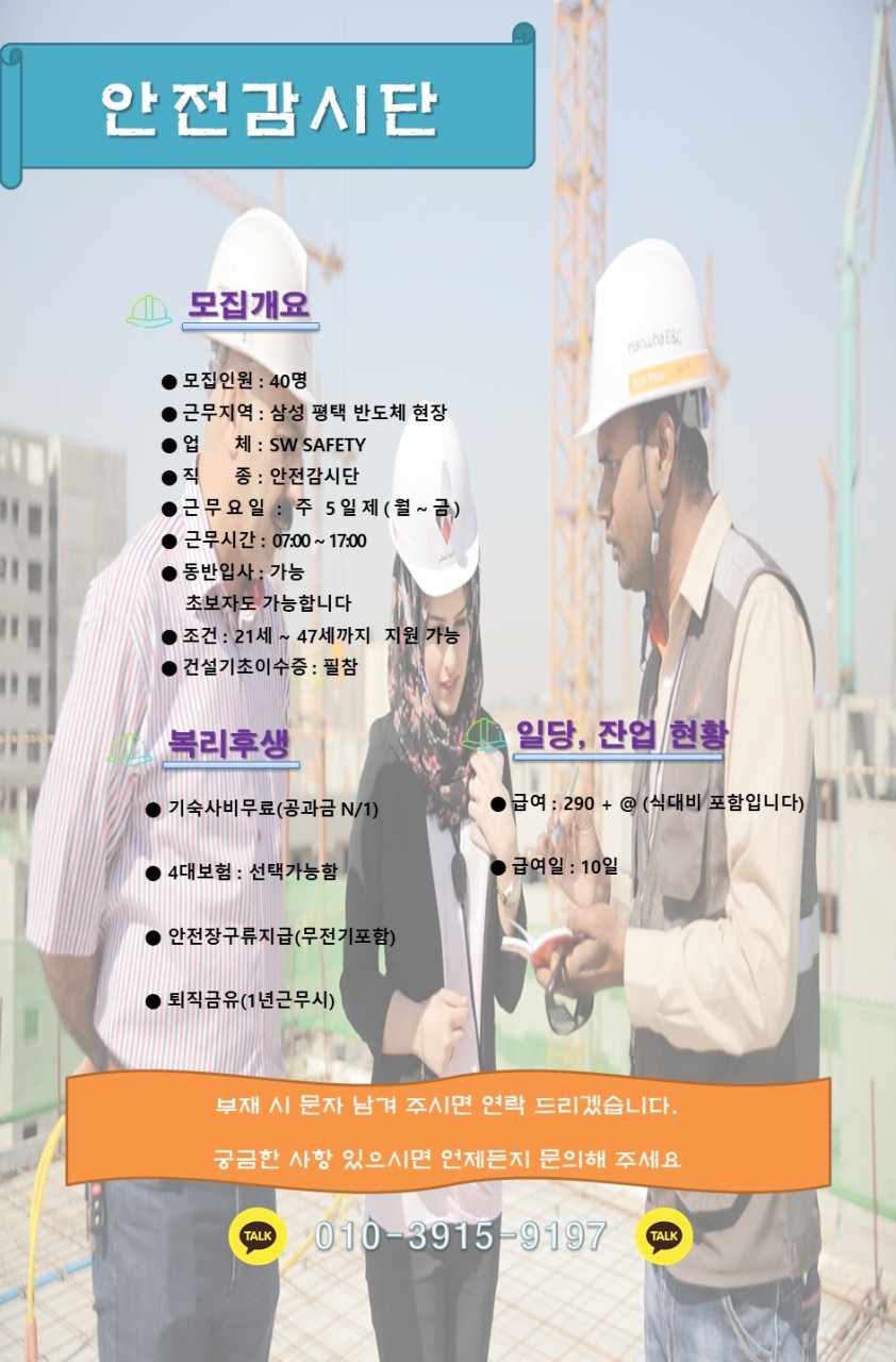 일자리천국 건설직 생산직 조선소 방학알바 건설현장 공사현장 노가다 반도체 고수익 일당 일급 Band
