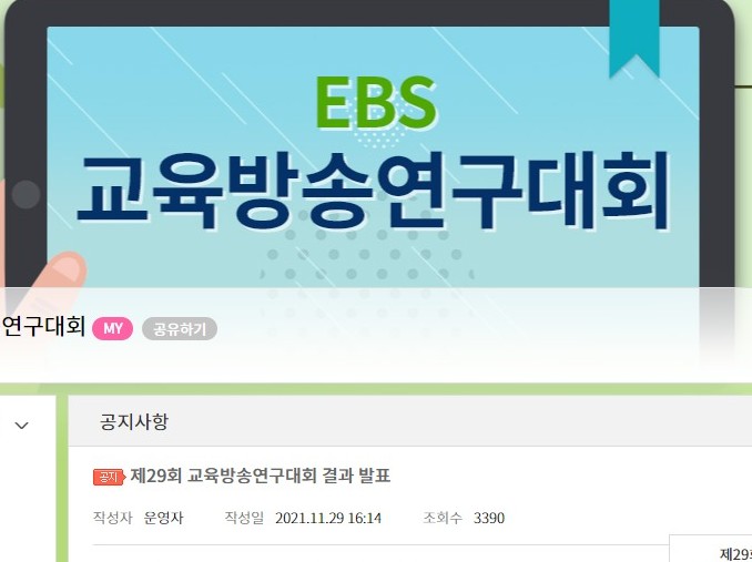 2022. EBS 교육방송 연구대회 | BAND