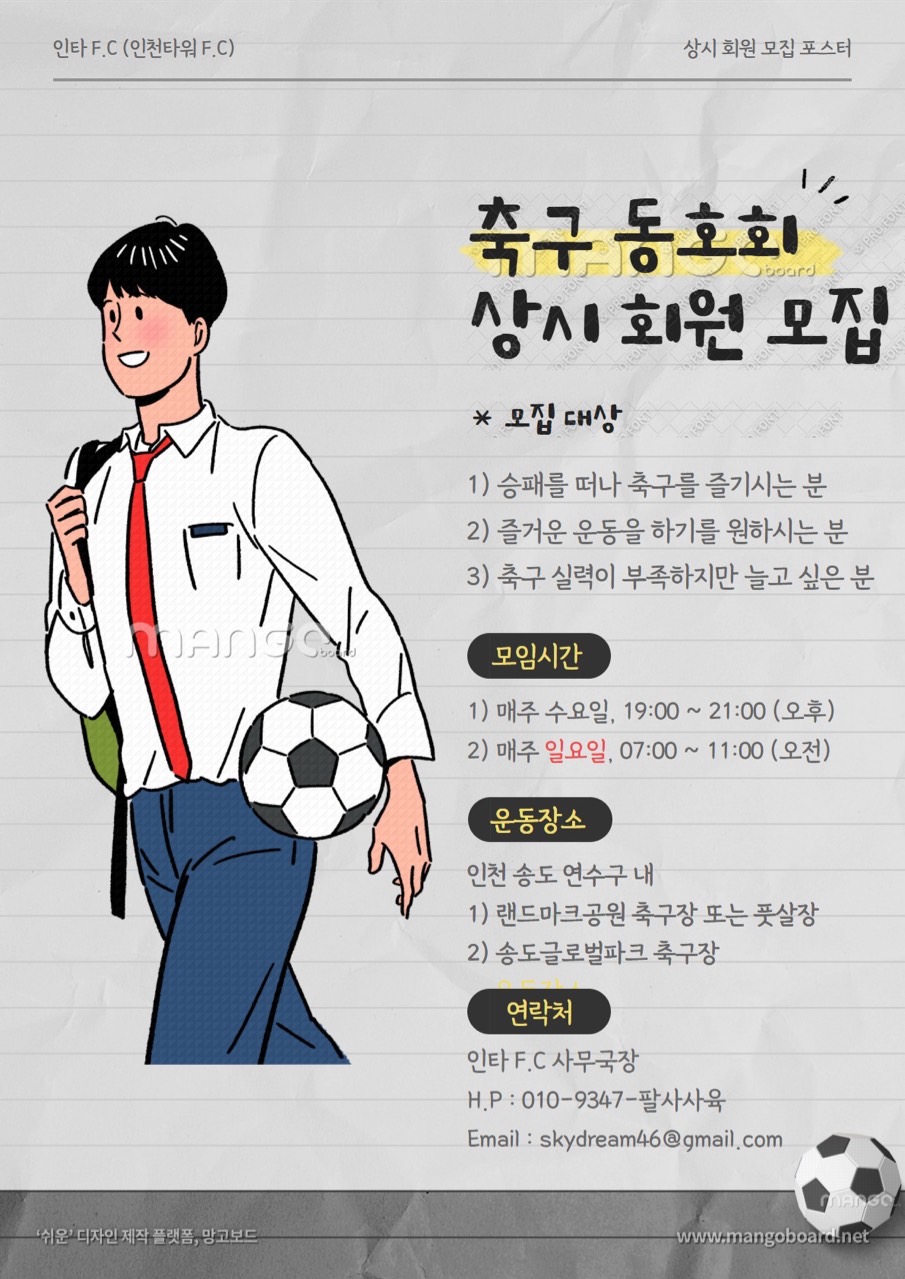 인타 F.C (인천타워 F.C) | BAND