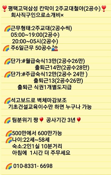 일자리천국 건설직 생산직 조선소 방학알바 건설현장 공사현장 노가다 반도체 고수익 일당 일급 Band