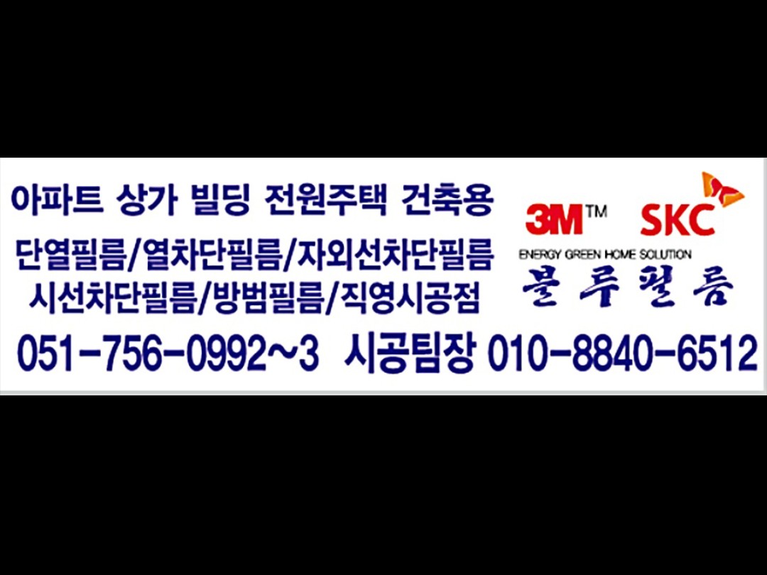 3m Skc 윈도우필름 열차단썬팅지 창문썬팅지 자외선차단썬팅지 시선차단썬팅지 유리창썬팅지 Band