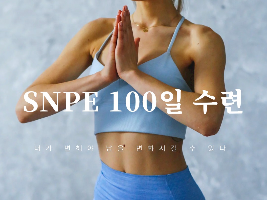 SNPE 100일 수련 | BAND