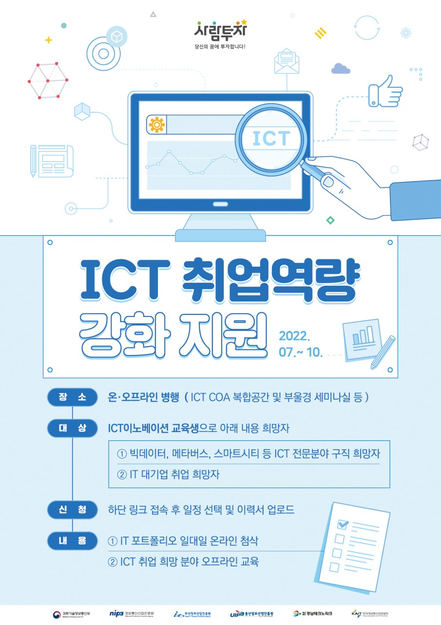 Ict 분야 취업을 돕기 위해 한국정보통신진흥협회와 현직 전문가가 모였습니다 전문가로부터 일대 한국소프트웨어융합교육