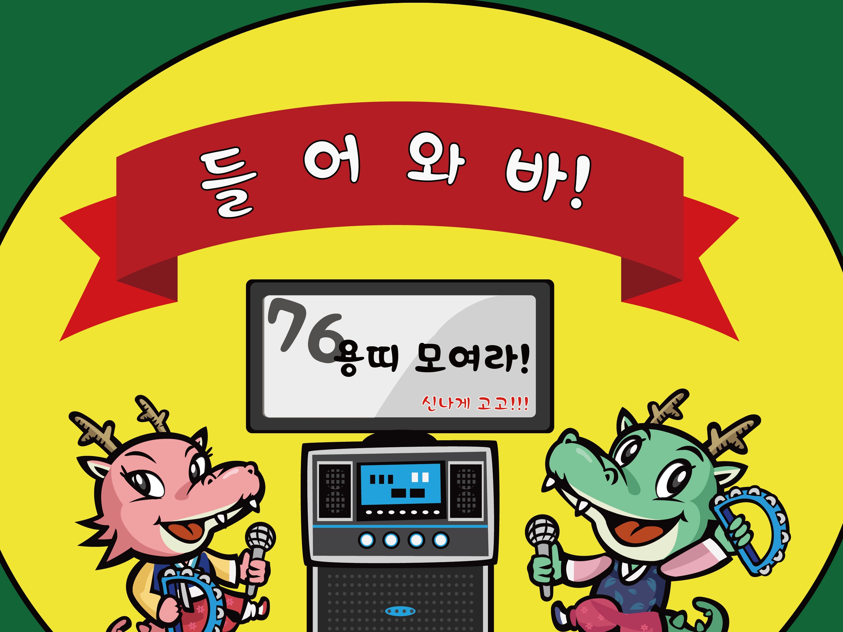 76 BAND 76-band