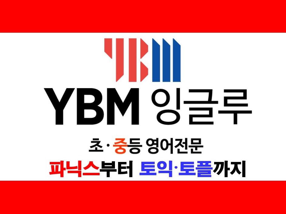 YBM 잉글루 | BAND