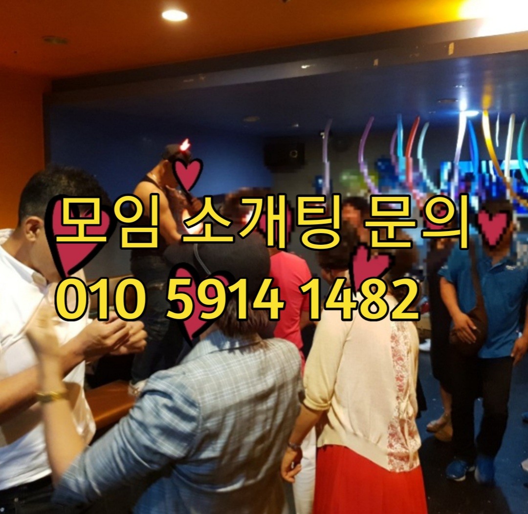 자작글 Singles 회원님들 즐거운날 되세요 💚 소모임 돌싱모임 솔로모임 싱글모임 싱글 솔로 돌싱 모임 1004미팅 소개팅 재혼 싱글 솔로 돌싱 1004 모임