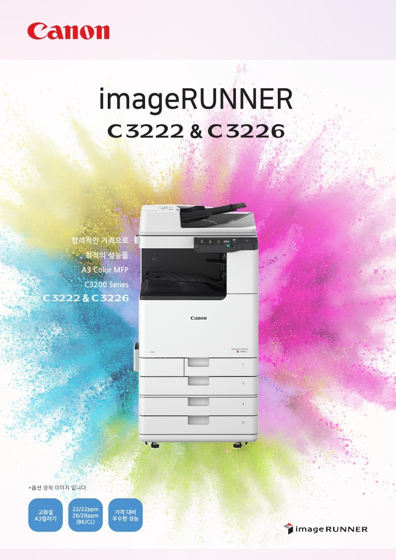 안녕하세요. (주)넥스앤입니다. 가성비 최강의 컬러복합기 캐논 IR C3222/3226 제안드립니다. 인쇄+복사+스캔+팩스 / A3 컬러... : 프린터,복사기->010 ...