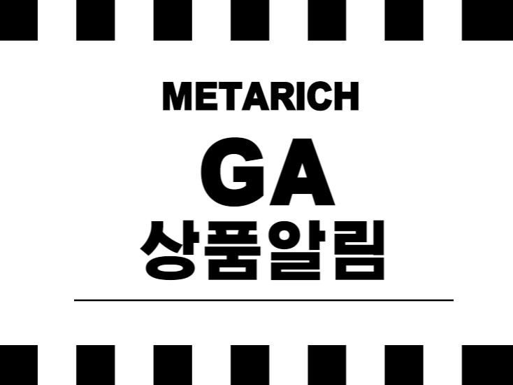 METARICH GA 상품알림 | BAND
