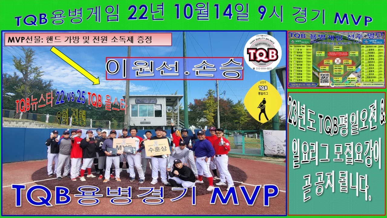 Must play 남양주TQB용병게임 | BAND