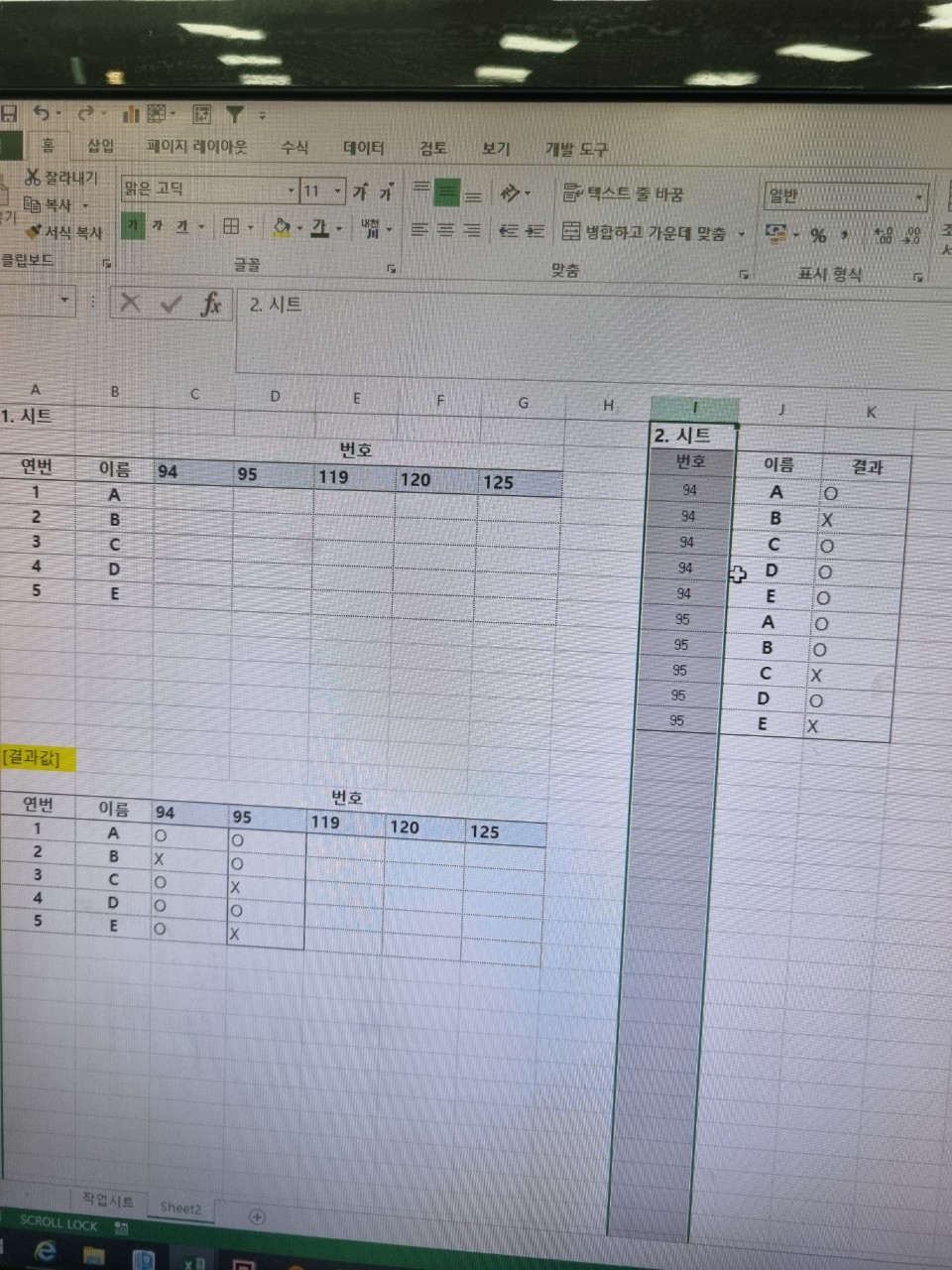 질문 시트1과 시트 2를 합쳐 결과값을 만들고 싶은데요 어떤 함수를 써야할까요 제발 고수님들 도와주세요 Excel