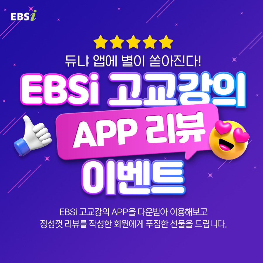 EBS 고교강의 | BAND