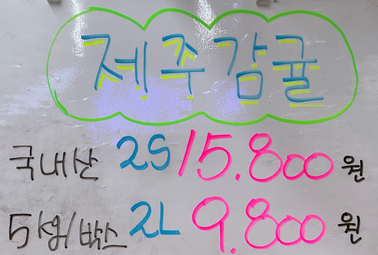 농산코너에서 알려드립니다📢📢 맛좋은 중문감귤 구매하러 오세요🍊🍊 5kg 2S사이즈가 15,800원👏👏 5kg 2L사이즈가 무려... : 금천농협 하나로마트 빛가람점 | BAND