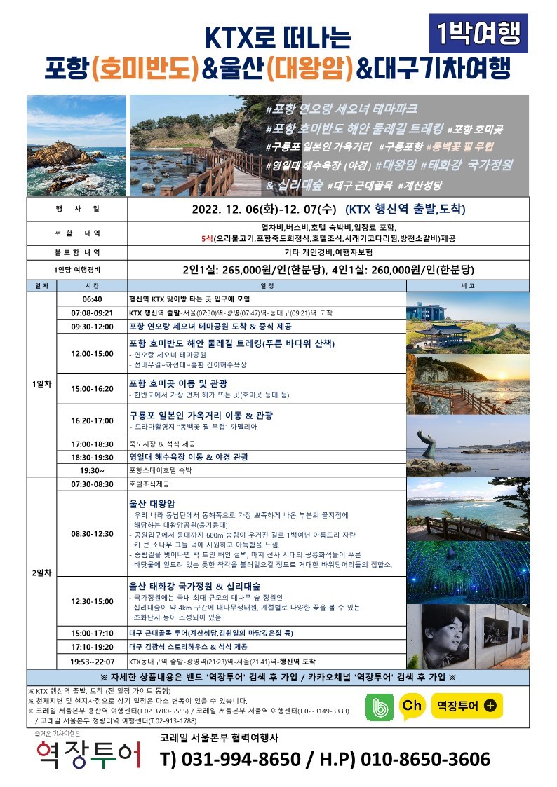 역장투어 (KTX기차여행) | BAND