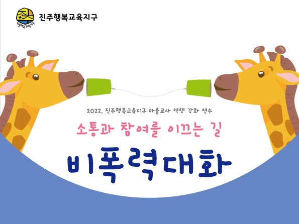 기린마을 Band
