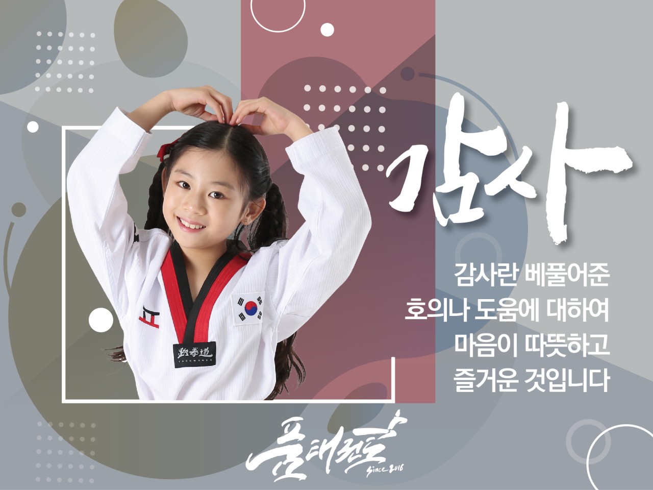 부모님께 드리는 편지 POOM부모님! 안녕하세요. 품 태권도 관장 김주훈, 계희전 입니다. 부모님들께 벌써 올해의 마지막 달 12월의 인... : 품 태권도 (동해 발한점 ...