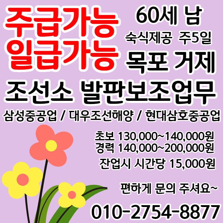 전국건설현장 구인구직 숙식 노가다 알바 일당일급 Band