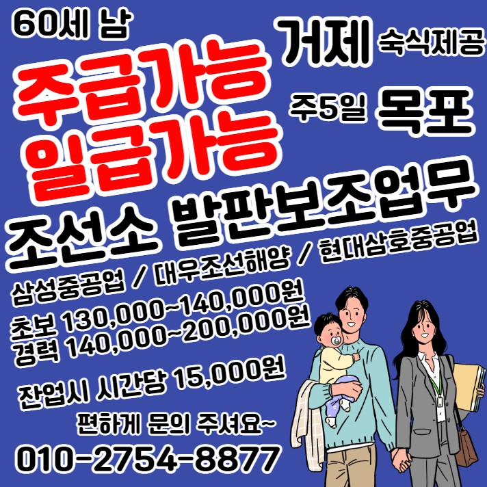 거제 목포 조선소 발판보조 지역 경남 거제시 전남 목포시 업무 삼성중공업 대우조선해양 현대삼호중공업 조선소 발판보조업무 나이