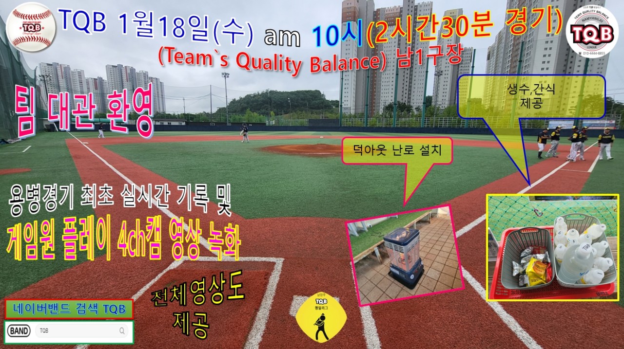 Must play 남양주TQB용병게임 | BAND