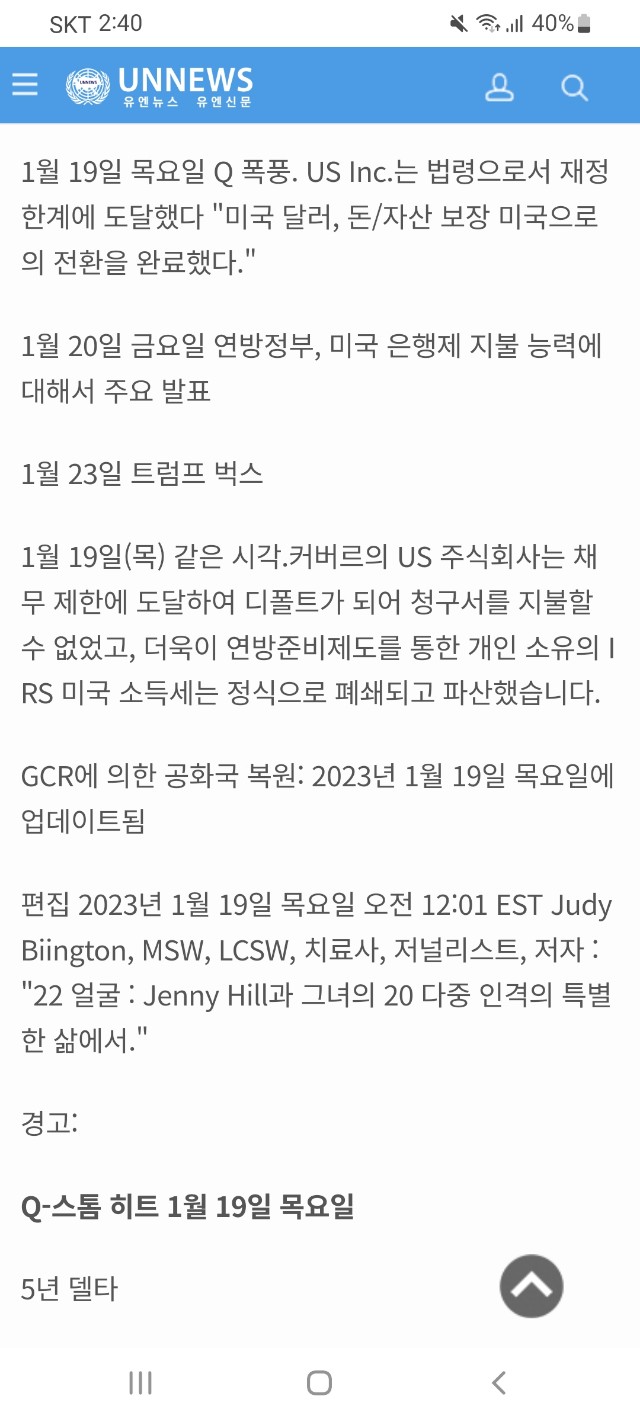 📌1월 19일(목) 덮치는 Q 스톰 | UNnews 유엔뉴스 유엔신문 http://unnews.net/ViewM.aspx?No=2692532 : 코로나사기 독극물백신 접종 ...