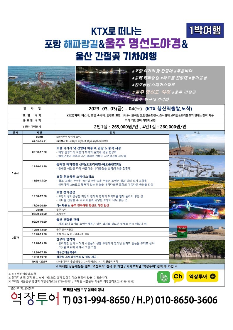 역장투어 (KTX기차여행) | BAND