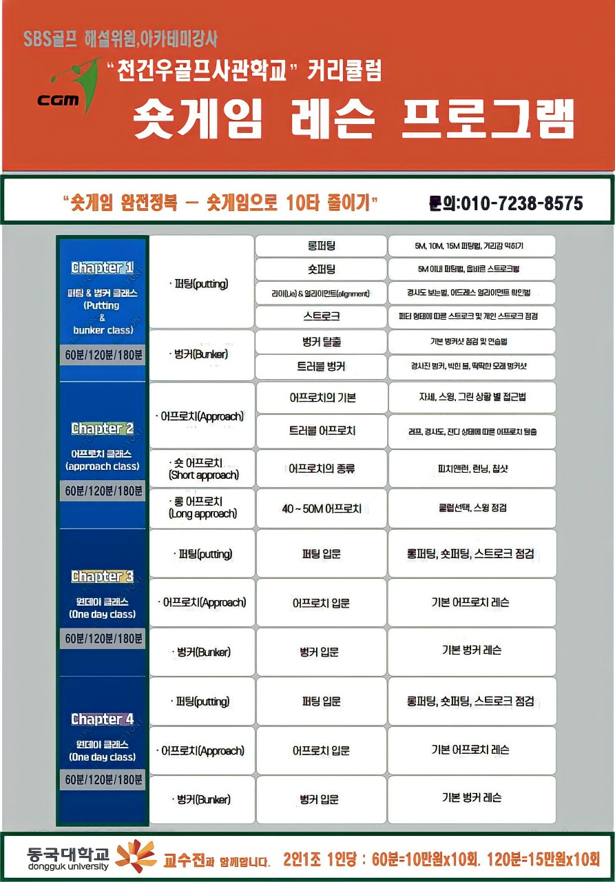 공감골프동호회 경기수도권 연단체 파3모임 10타줄이기 숏게임무료레슨 스크린골프 골프투어 Band