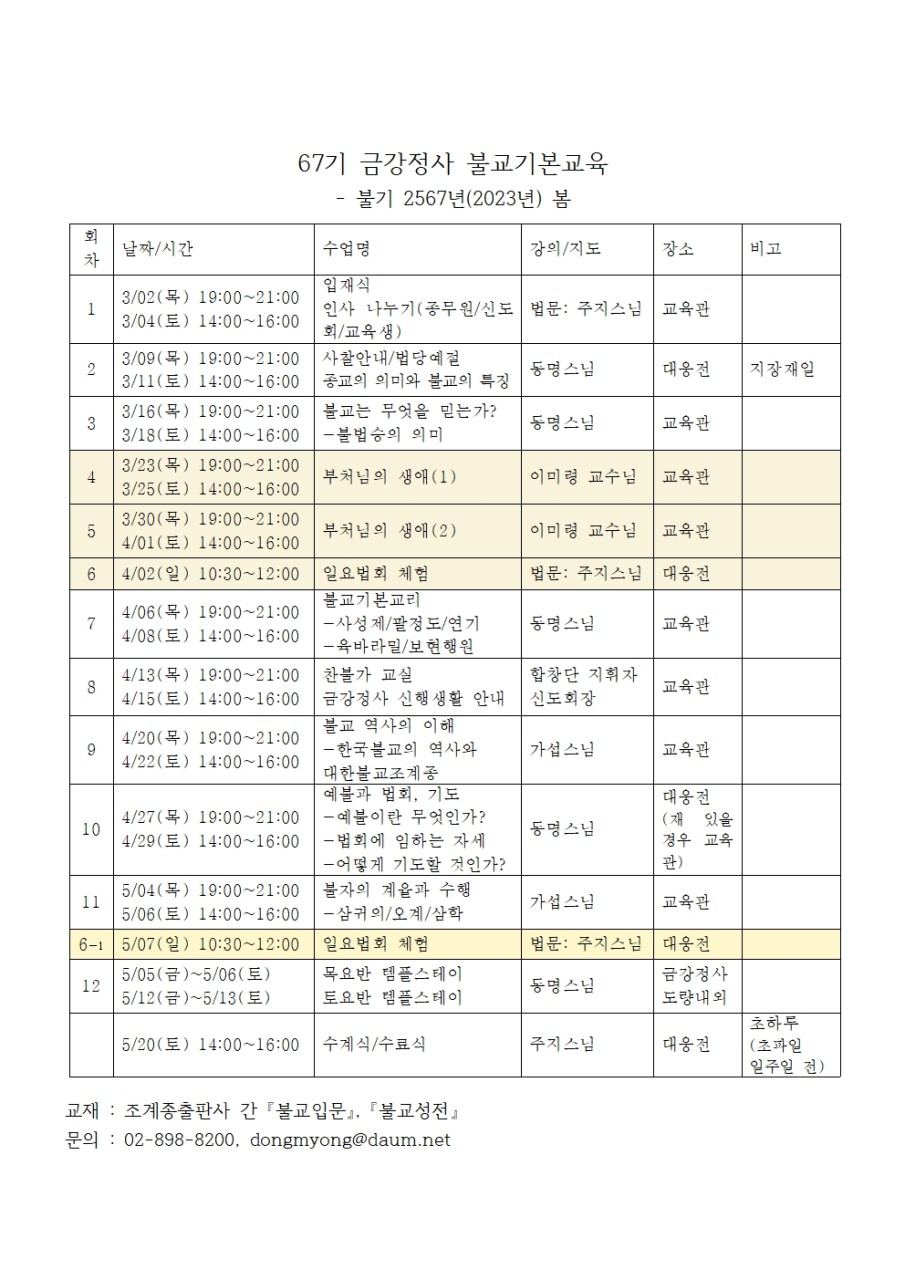 [동영상 업로드] 동명스님의 불교기본교육 - 예불과 법회 https://youtu.be/OG3PpNre56U https://youtu.b... : 생활불교 | BAND