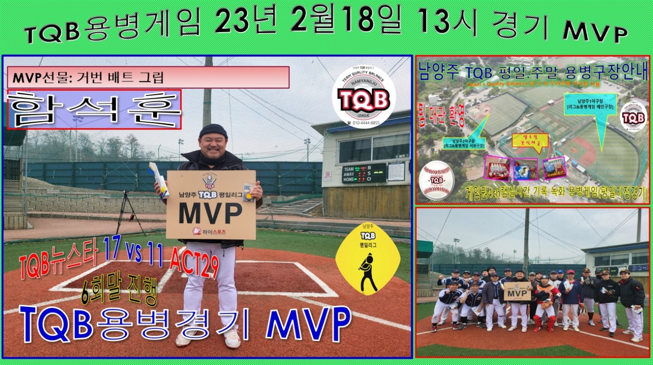 Must play 남양주TQB용병게임 | BAND