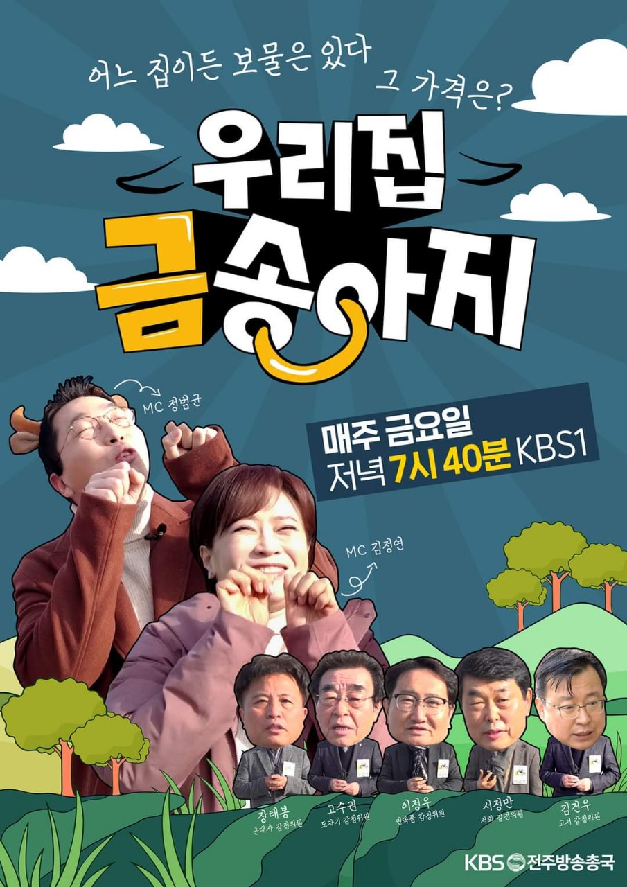 아침마당 3월 10일 KBS1 08시30 우리집 금송아지 KBS1 7시40분 매주금요일 위대한 아버지와 멋진 아들입니다. 장현진 ... : 새만금항공(드론국가자격증) | BAND