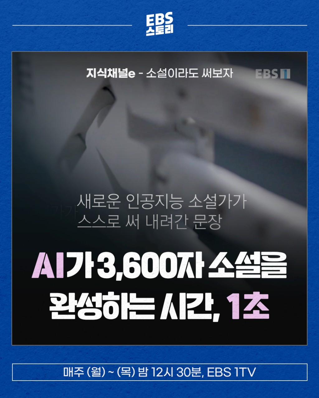 교육의 중심 EBS : BAND Page