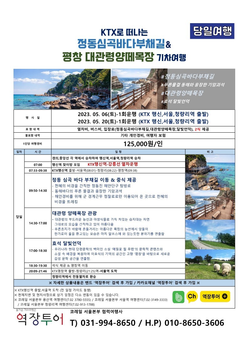 역장투어 (KTX기차여행) | BAND