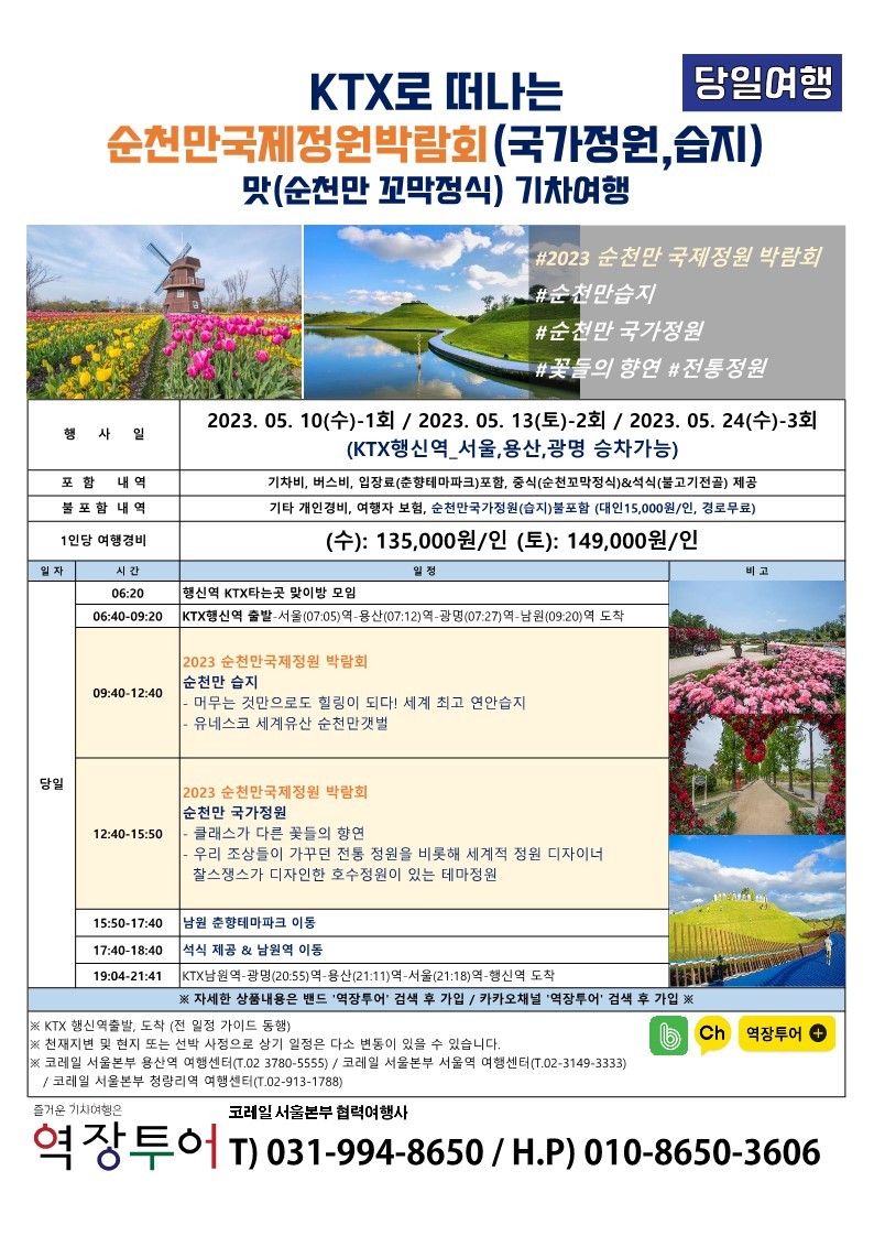 역장투어 (KTX기차여행) | BAND