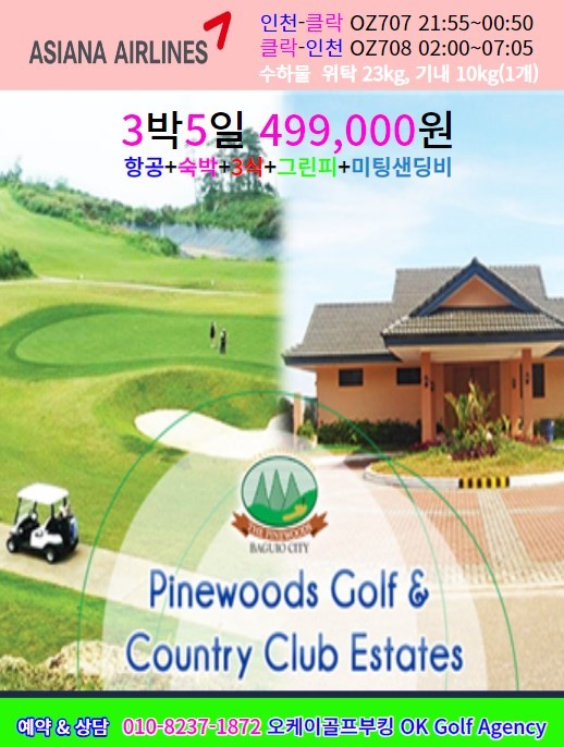오케이골프부킹ok Golf Agency 제주 동남아골프 전문 Band