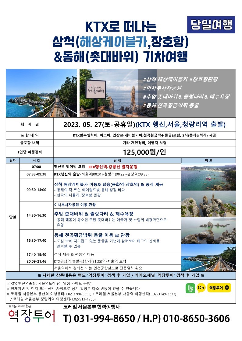 역장투어 (KTX기차여행) | BAND