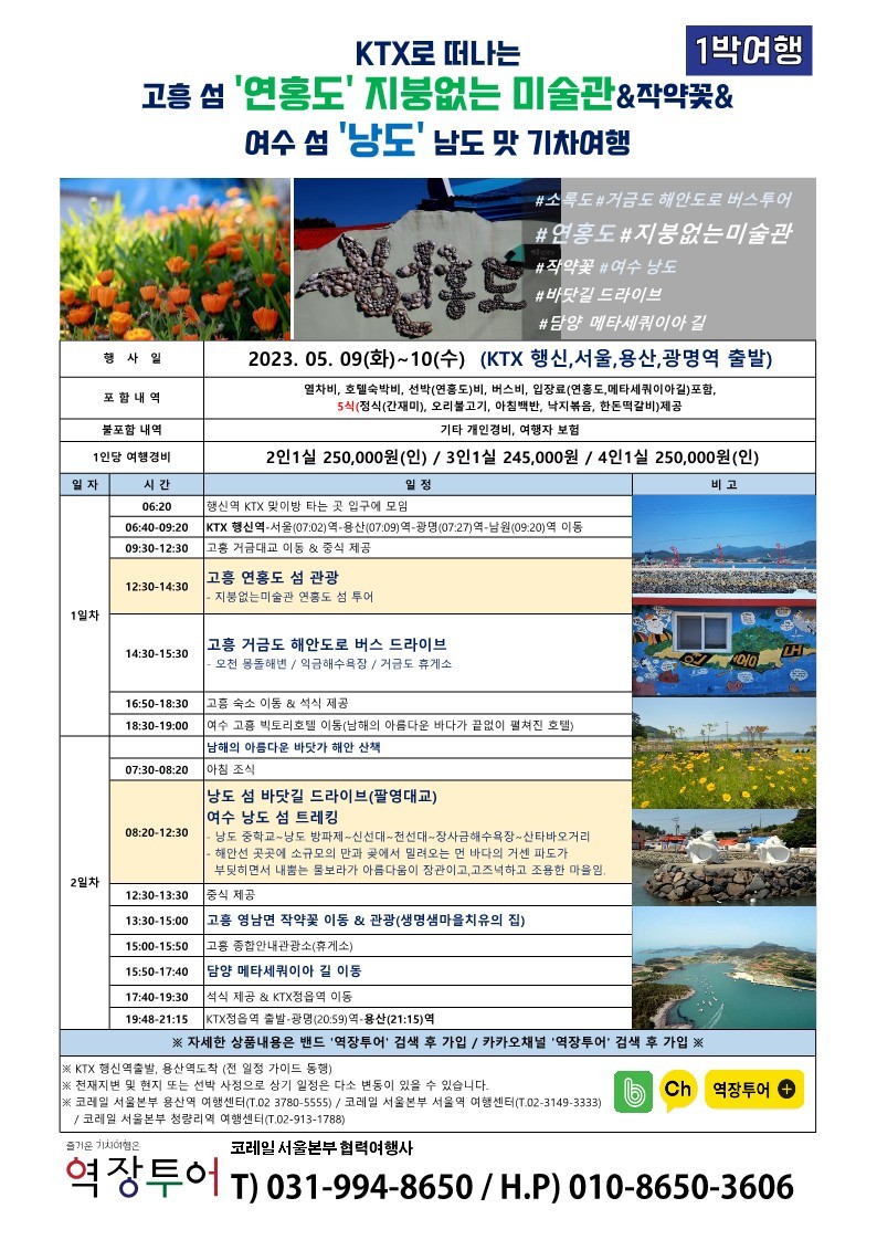 역장투어 (KTX기차여행) | BAND