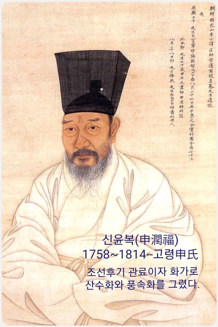 🤠혜원(蕙園) 신윤복(申潤福)그림😶‍🌫️ ♡♡♡♡♡♡♡♡♡♡♡♡♡♡♡♡ 혜원 신윤복의 풍속화첩 출처 : 투박잭기장 | 블로그 htt... : 鄭在龍 | BAND