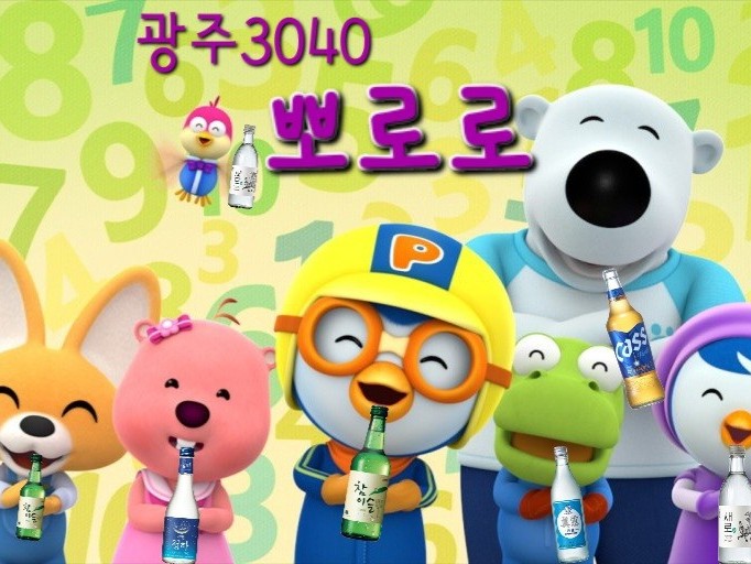 노는게제일좋아⭕️뽀로로⭕️광주전남3040/4050 | BAND