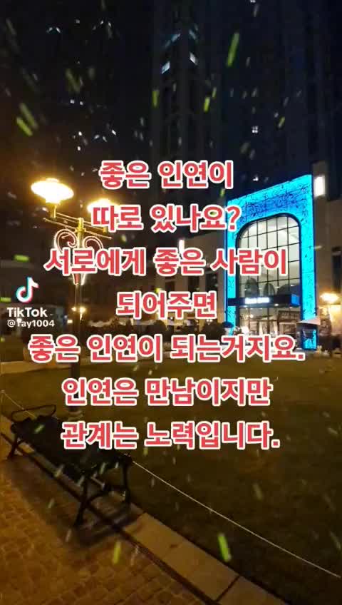 🍂🍁 ☔ 비를 맞으며 혼자 걸어갈 줄 알면 인생의 멋을 아는 사람이요 비를 맞으며 혼자 걸어가는 사람에게 우산을 내밀 줄 알면 인생의 좋은글 음악 유머 청춘스토리