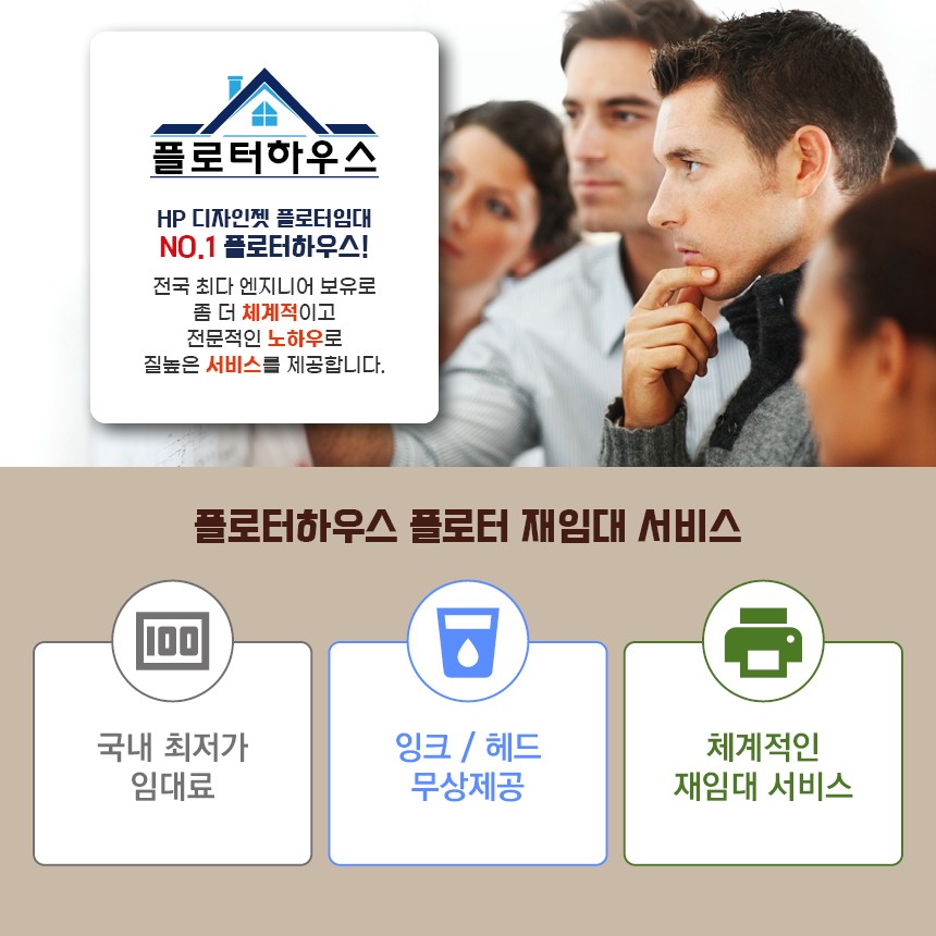 플로터임대 No1 플로터하우스입니다 Cad도면챠트 출력용 Hp 플로터 임대합니다 플로터 재임대를 통해서 영업효율을 극대화하세요 사무기기 프리마켓 프린터