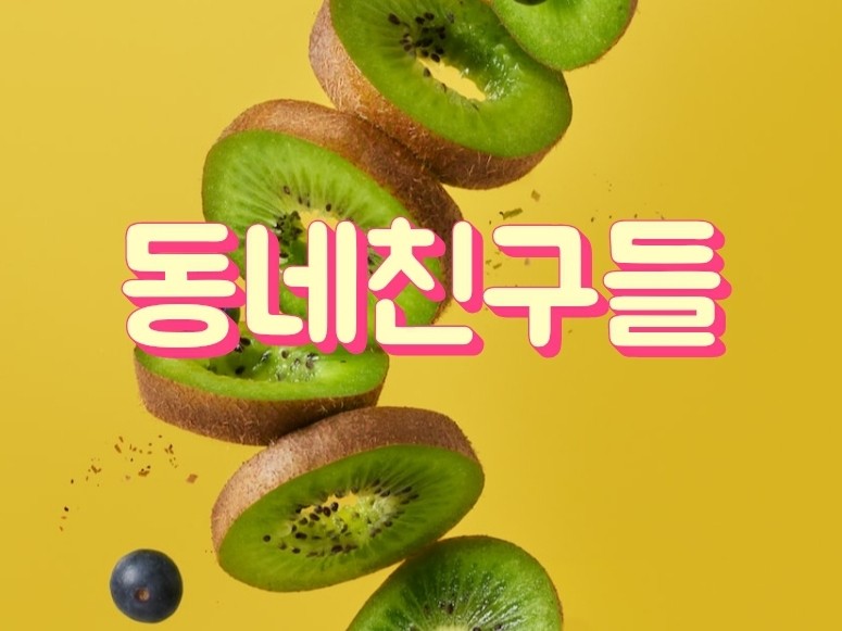 ️동네친구들 ️♡3040김해3040창원♡(3040김해)♡동네친구들 | BAND