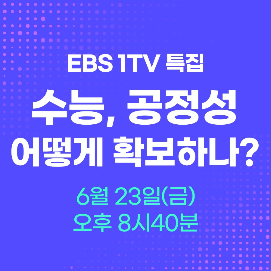 EBS 고교강의 | BAND