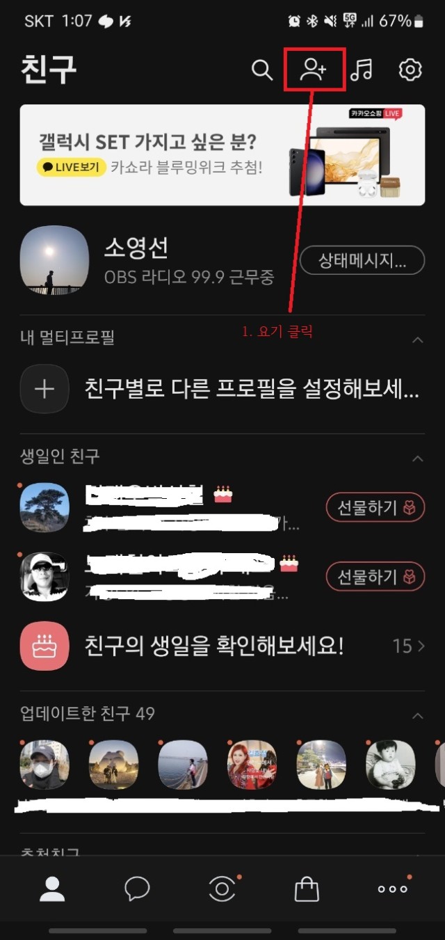 OBS 라디오 99.9 | BAND