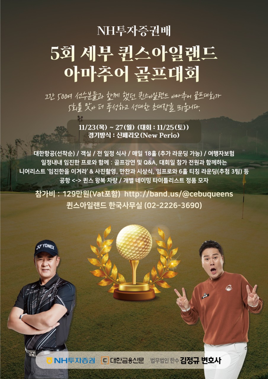1123 27 5회퀸스아일랜드아마추어골프대회with임진한프로님2 8월25일1710현재신청90명 접수ing