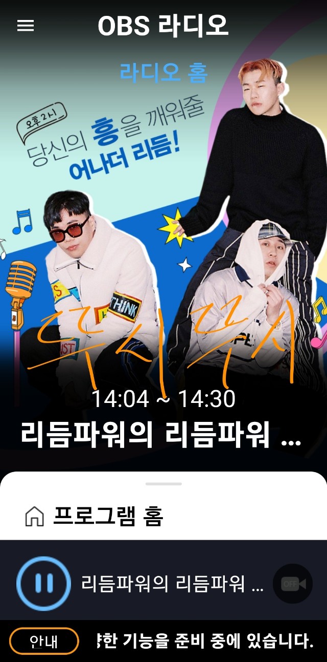 OBS 라디오 99.9 | BAND