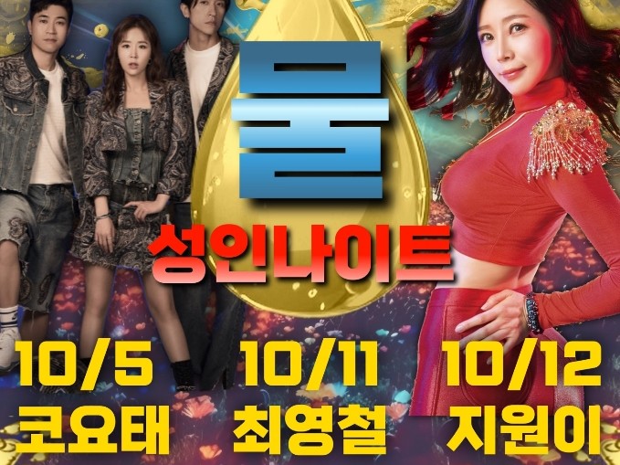 '물나이트클럽' ♡7080♡3040♡ | BAND