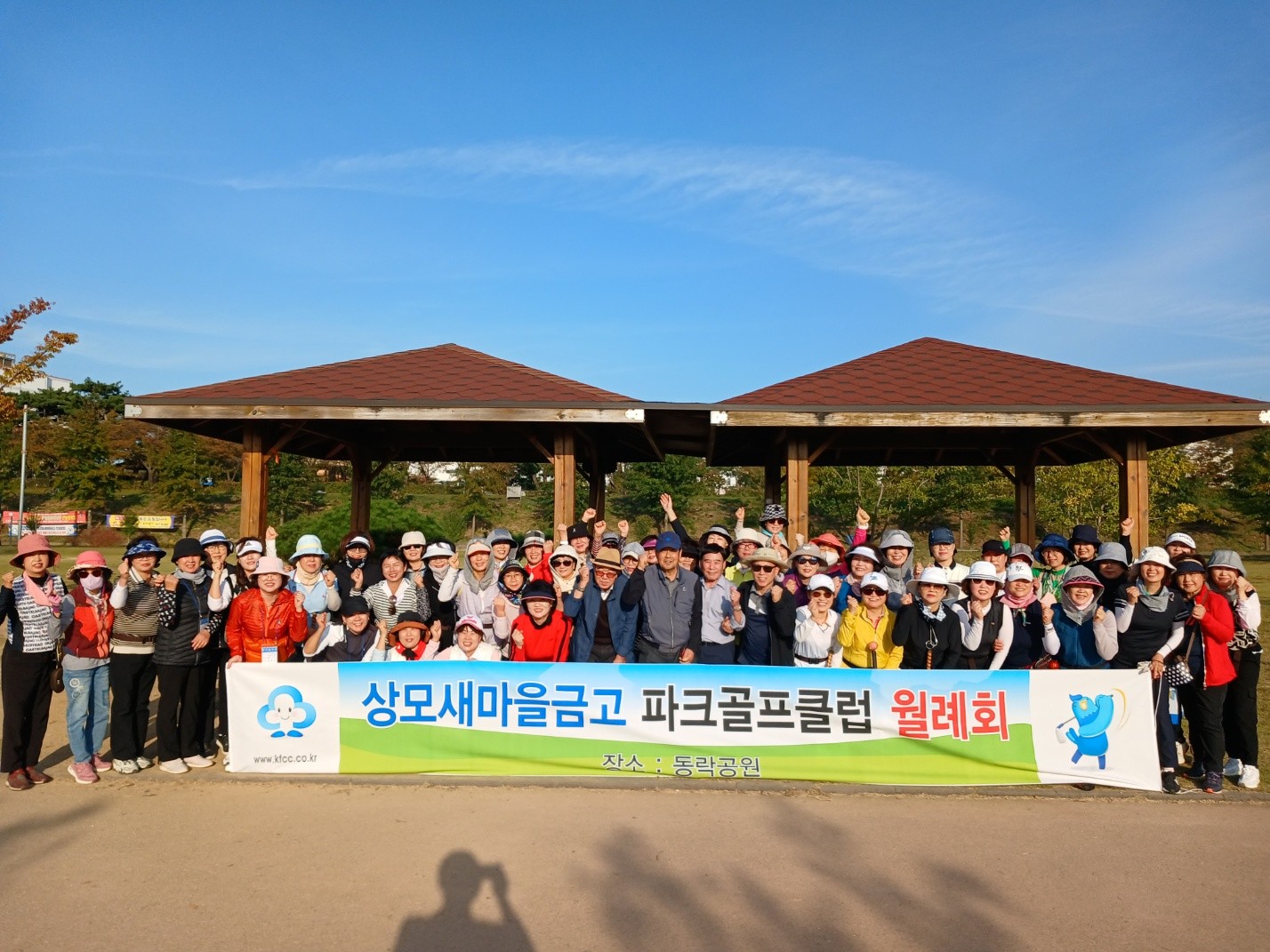 상모새마을금고여성파크골프 | BAND