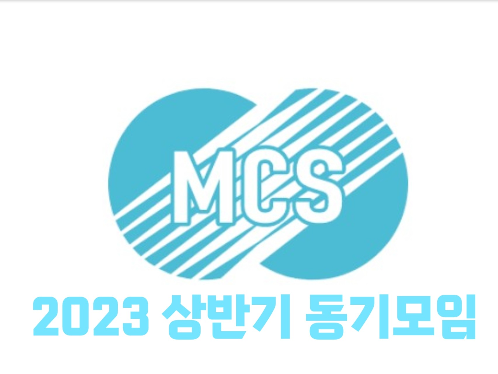 한전MCS 2023 상반기 신입사원 | BAND